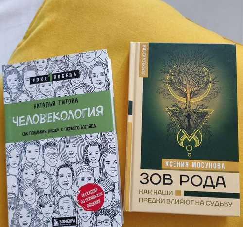 Книги Зов рода Человекология