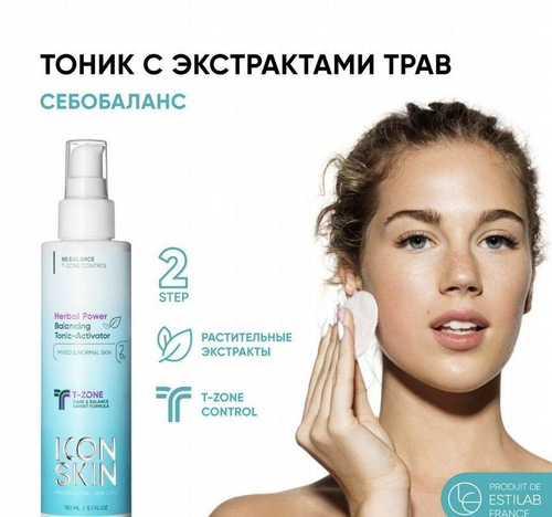 Тоник icon skin herbal power