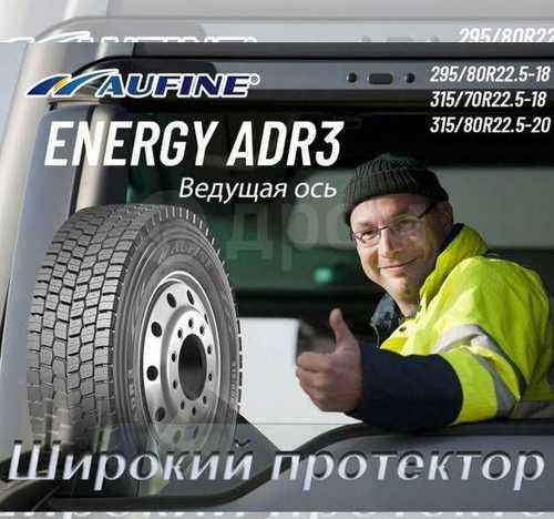 Шины Грузовые 315/70R22.5 Ведущая