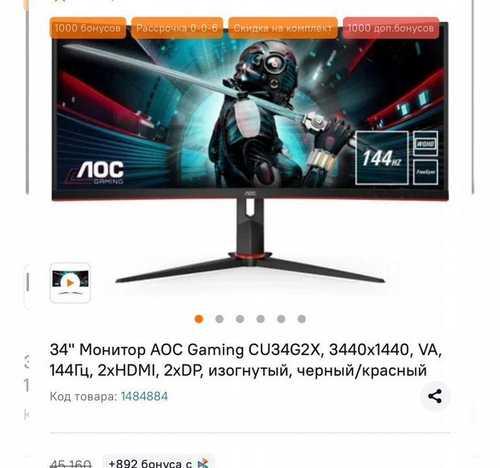 AOC Gaming CU34G2X