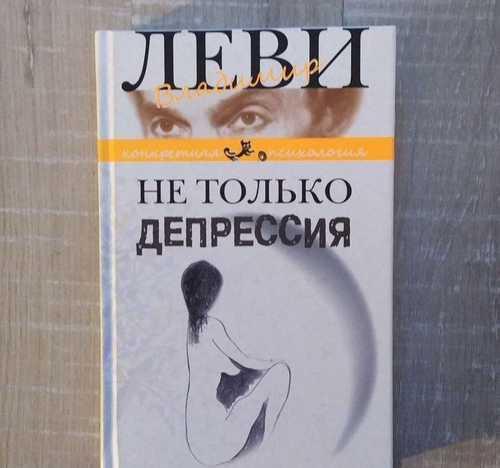 Книга Не только депрессия