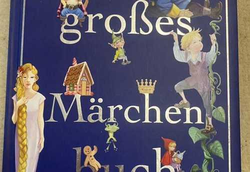 Коллекционное издание сказок на немецком языке