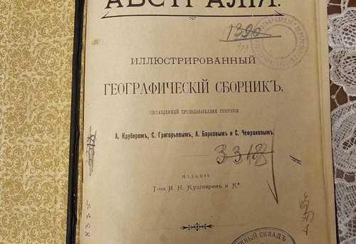 Австралия. Географический сборник 1903 г