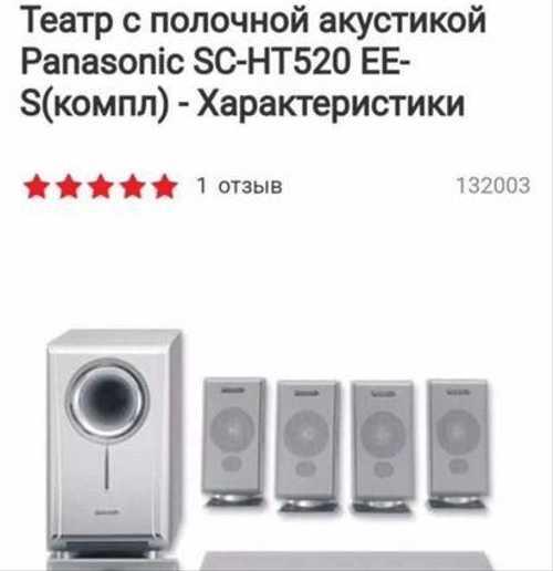 Акустика 5.1 Panasonic