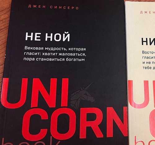 Книга "ни сы" и "не ной"