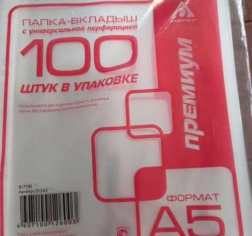 Папка вкладыш с универсальной перфорацией