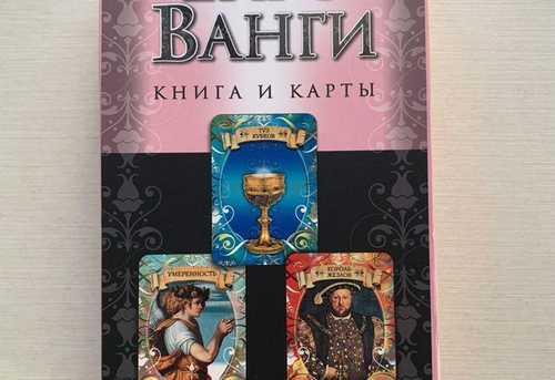 Карты Таро с книгой в футляре