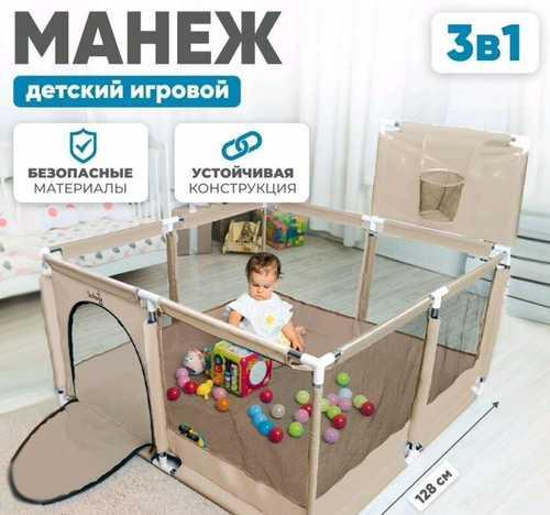 Манеж детский складной