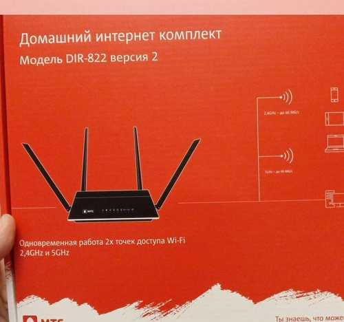 Wi fi роутер dir 822 ver.2 МТС