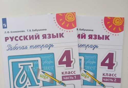 Рабочая тетрадь Русский язык 4 класс Климанова