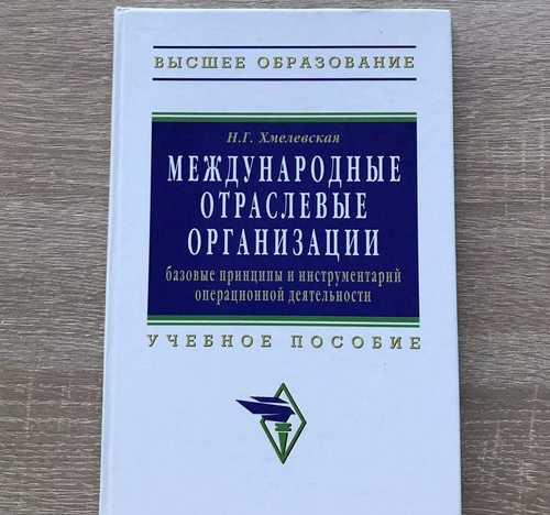 Международные отраслевые организации