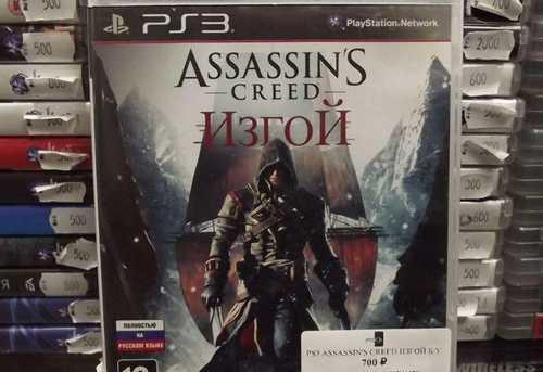 Assassins Creed Изгой PS3