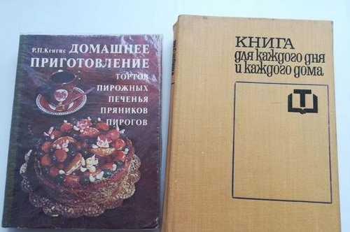 Книги по кулинарии и домоводству времен СССР