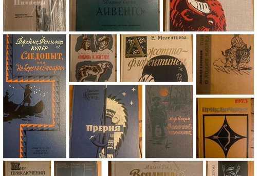 Книги СССР Мир приключений