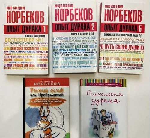 Книги Норбекова