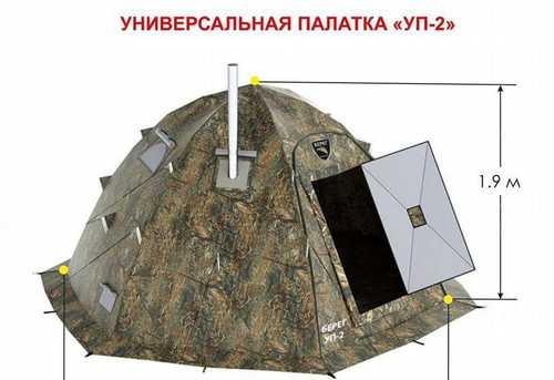 Универсальная палатка Берег уп-2