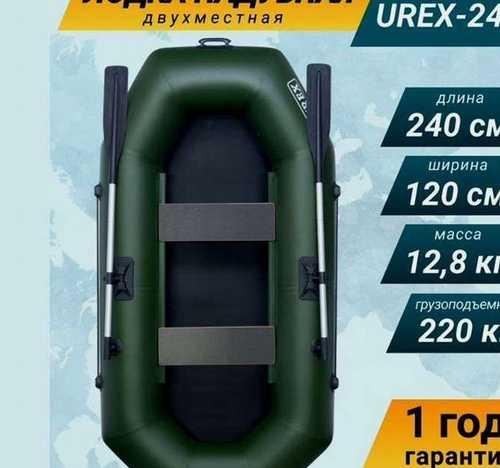 Лодка пвх надувная для рыбалки 240 см urex 240