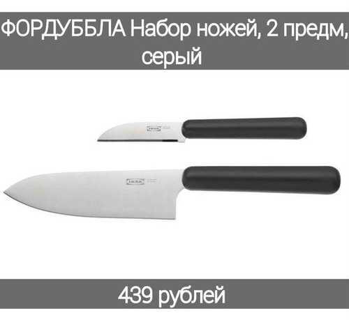 Фордуббла Набор ножей, 2 шт. IKEA