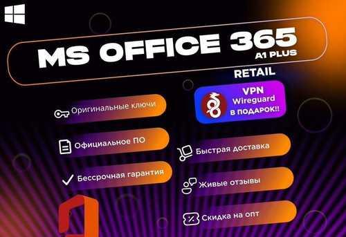 Ключ активации Office 365 a1 plus retail