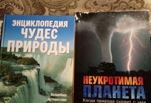 Книги Новые, про планету ;