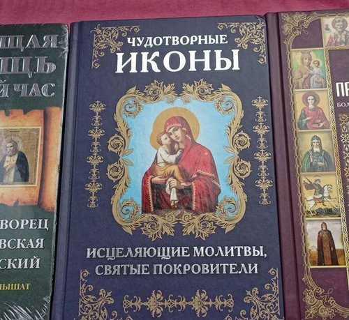 Книги. Православная литература. Эзотерика. Религия