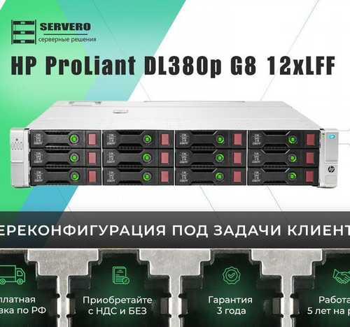 HP DL380p G8 12xLFF/2xE5-2670 v2/6х8Gb/2x460WT