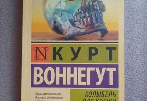 Книга "Колыбель для кошки"