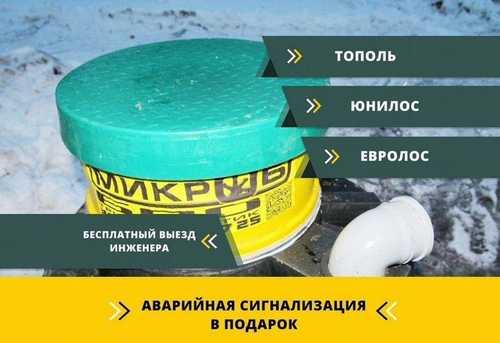 Септик Микроб установка под ключ