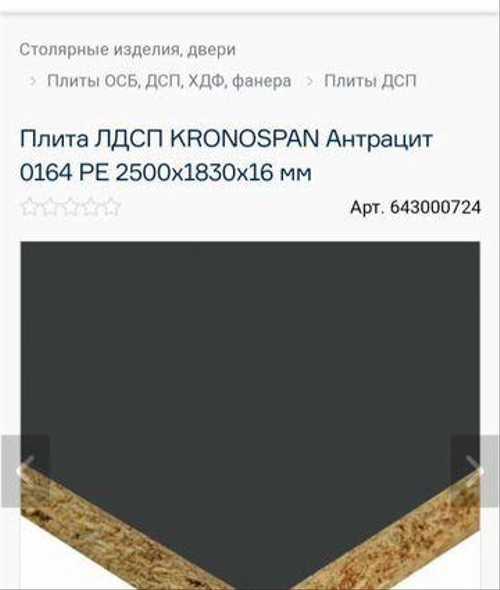 Лдсп Кроношпан