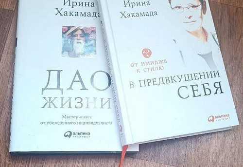 Книги Ирины Хакамады