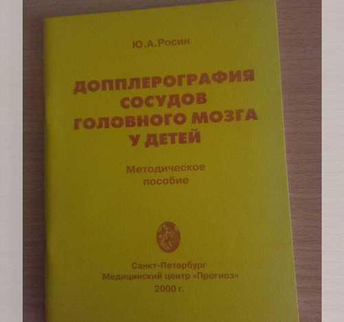 Допплерография сосудов головного мозга у детей