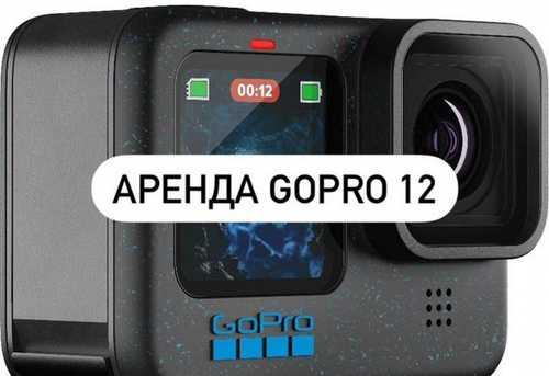 Аренда/прокат gopro 12 (гоу про) экшн камера
