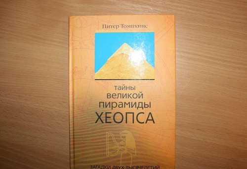 Книги на тему Египта