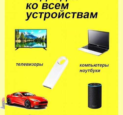 USB Флишка для ваших данных