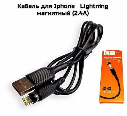 Кабель Lightning (2.4А) магнитный (D18L) черный