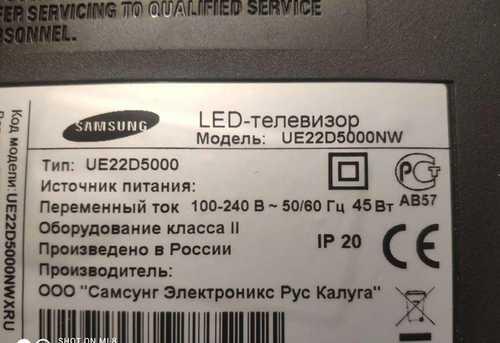 Модуль питания телевизора Samsung UE22D5000