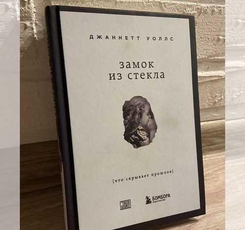 Книга замок из стекла