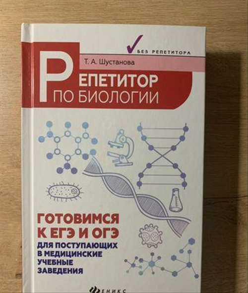 Биология в схемах таблицах и рисунках учебное пособие шустанова т а