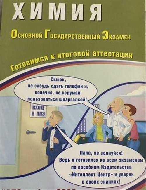 Пособие для подготовки к огэ по химии