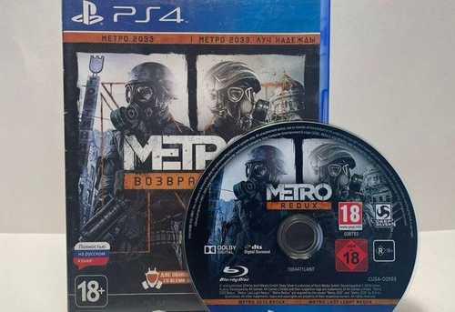 Игры PS4: Метро Возвращение (на русском)