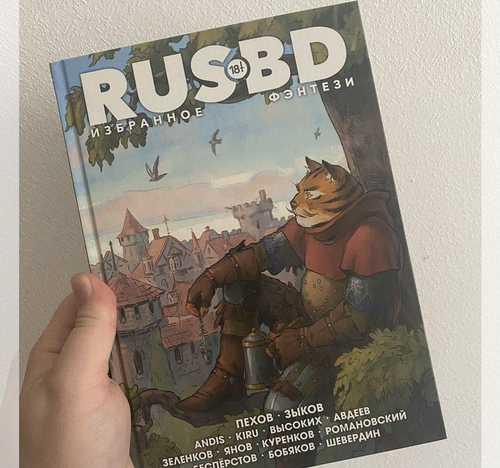 RUS BD избранное фэнтези комикс