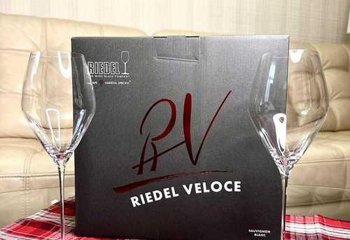 Бокалы для вина Sauvignon Blanc Riedel Veloce