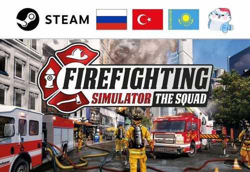 Firefighting Simulator - The Squad (Steam)