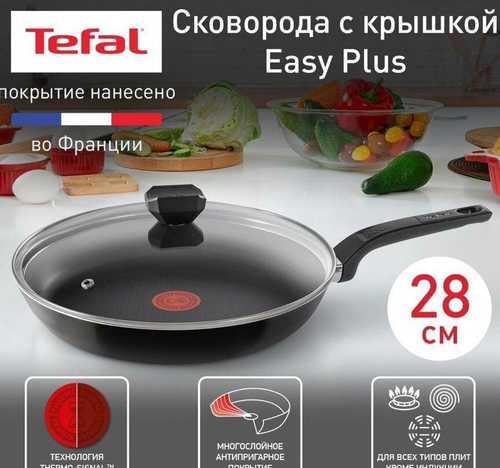 Сковорода с крышкой Tefal original 28 см