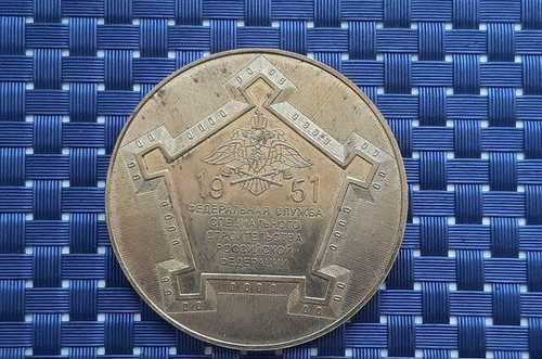 Медаль Настольная "Федеральная Служба спецстрой"