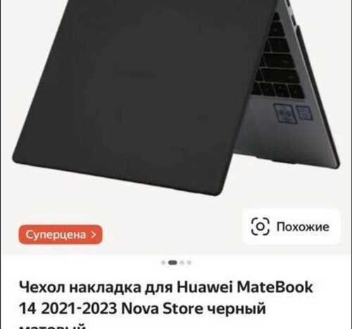 Чехол накладка для huawei matebook 14