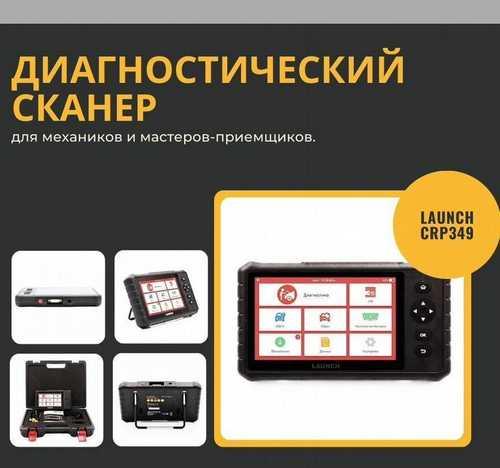 Диагностический мульти сканер Launch CRP349