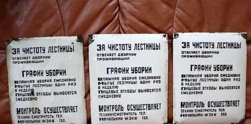Таблички из парадной. СССР. 60-е