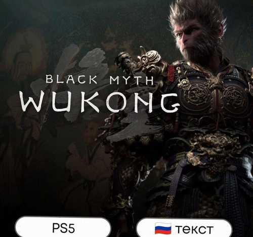 Black Myth: Wukong