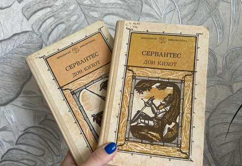 Книга Сервантес Дон Кихот